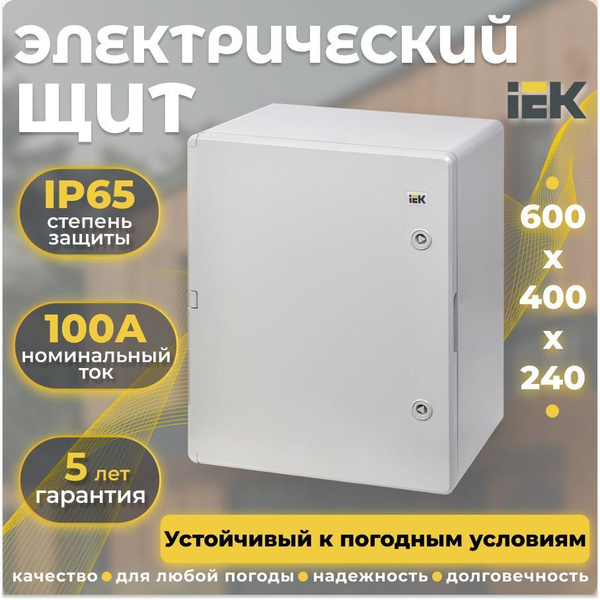 Корпус пластиковый уличный ЩМПп 500х400х240мм УХЛ1 IP65 IEK купить на ...