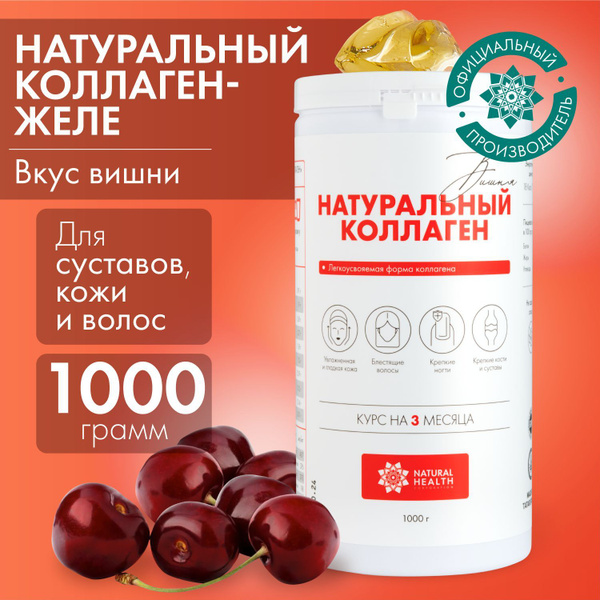 Натуральный коллаген желе для суставов и связок 1 2 3 типа, для волос ...