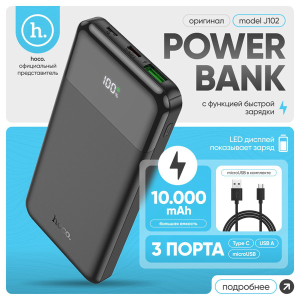 Внешний аккумулятор (Power Bank) hoco J102 купить c доставкой на OZON ...