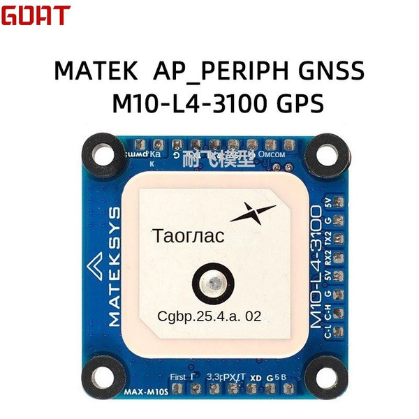 Модель самолета с GPS-компасом MATEK AP_PERIPH GNSS M10-L4-3100 traverser купить на OZON по ...