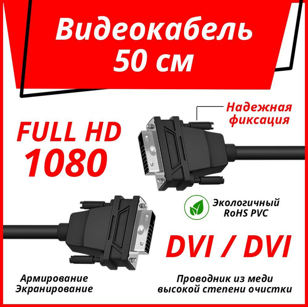 Кабель DVI-D НаМ HaM-DM2DMC купить c доставкой на OZON по низкой цене (1765182820)