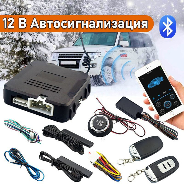 Автосигнализация с автозапуск,12В / кнопка Start Stop Engine с ...