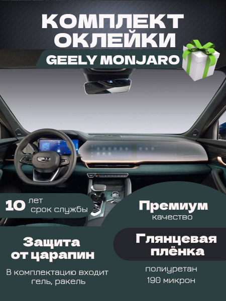 Глянцевый монитор на Geely Monjaro купить c доставкой на OZON по низкой ...