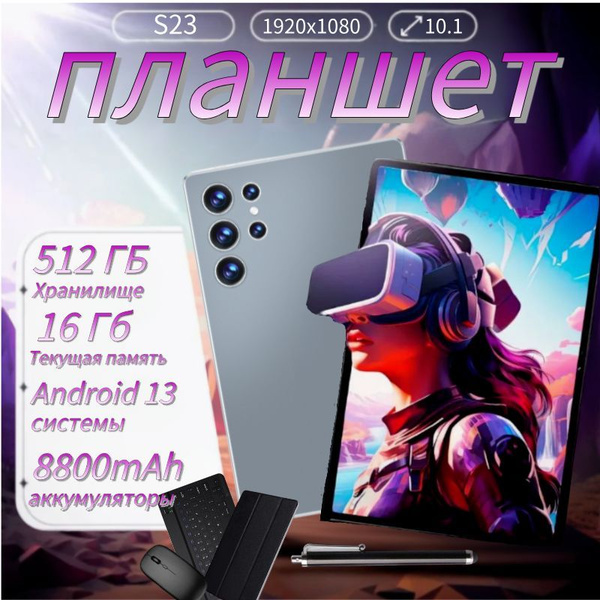 Купить планшет Up-summer S23 10.1", 512 GB по низкой цене: отзывы, фото, характеристики в ...