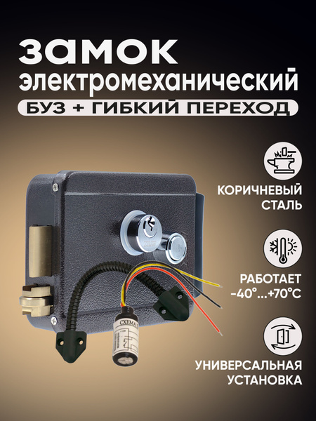 Замок электромеханический для калитки накладной. Блок управления замком БУЗ и гибкий переход ...