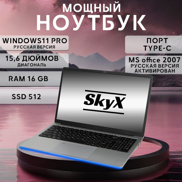 Ноутбук SkyX SmartLight Intel Celeron N5095 16 ГБ 16 ГБ, темно-серый купить c доставкой на OZON ...