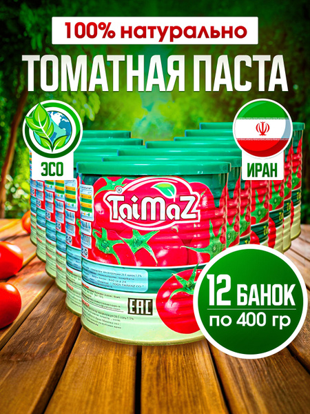 taimaz Томатная паста 4800г. 12шт. купить на OZON по низкой цене ...