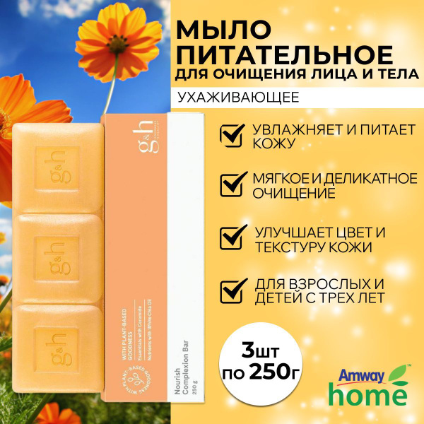 Amway Мыло для лица купить на OZON по низкой цене (1769151531)