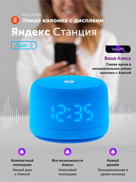 Умная колонка Яндекс.Станция Lite 2, синий, YNDX-00026BLU купить на OZON по низкой цене (1765064636)