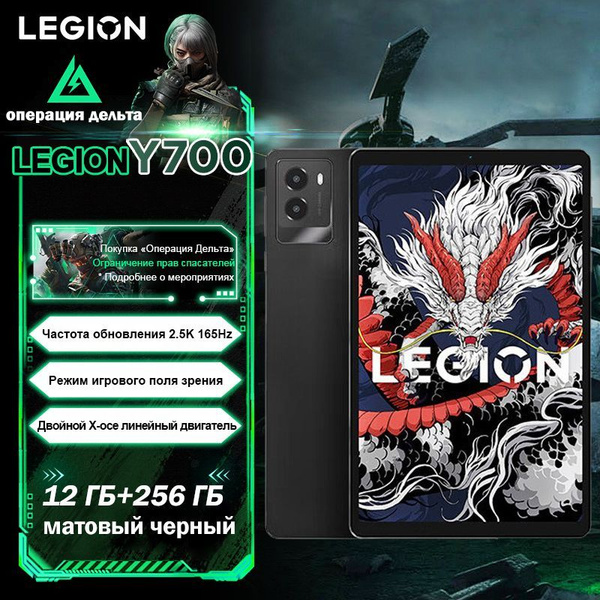 Купить планшет Lenovo LEGION Y700 2025 8.8", 256 GB по низкой цене: отзывы, фото, характеристики ...