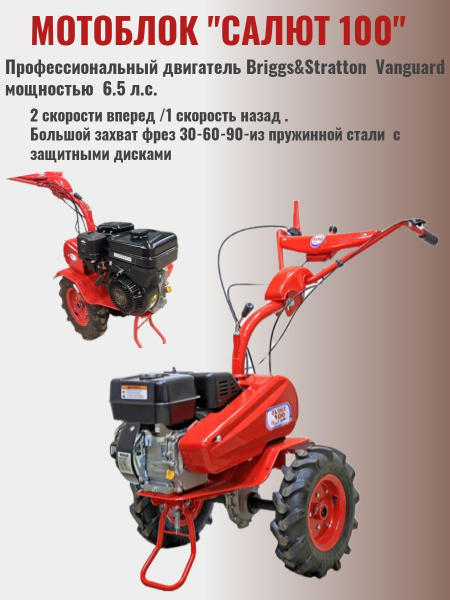 Мотоблок САЛЮТ 100 Мотоблок купить на OZON по низкой цене (1861519210)