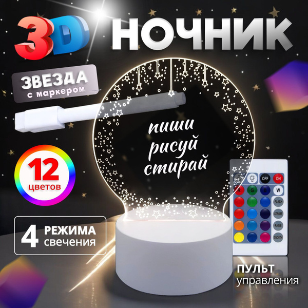 Ночник 3D Пиши-Стирай купить на OZON по низкой цене (1772879410)