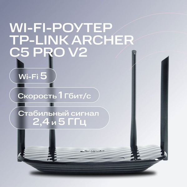 TP-Link Роутер Tp-link archer c5 pro v2 купить на OZON по низкой цене в ...