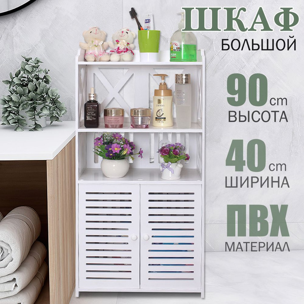 Стеллаж шкаф напольный для ванны/ Мебель для ванной комнаты / Держатель ...