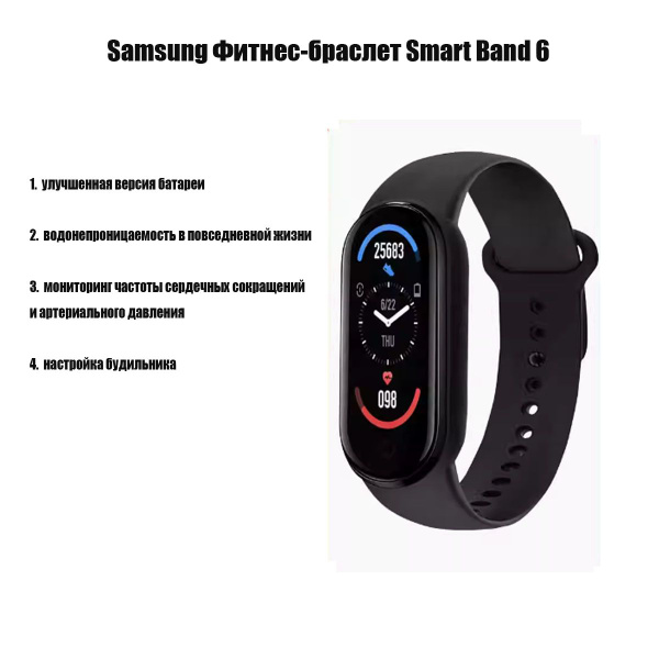 Samsung Фитнес-браслет Smart Band 6, черный купить на OZON по низкой ...
