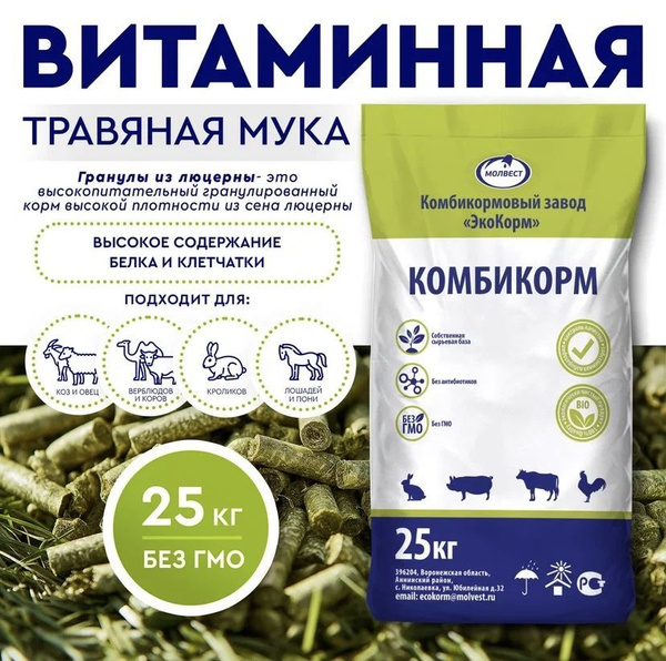 Люцерна гранулированная купить на OZON по низкой цене (1774521079)