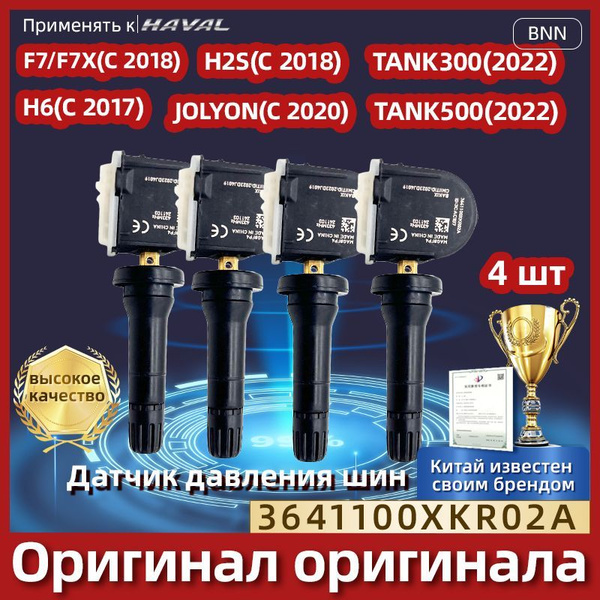 датчик давления в шинах haval f7 TPMS для 2019 Great Wall HAVAL F7 H6 ...