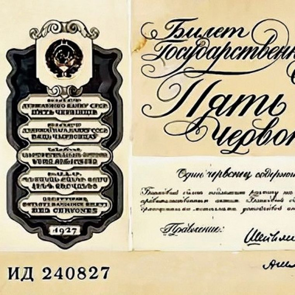 Пробные 5 червонцев 1927 года СССР, копия купить на OZON по низкой цене (1775137735)