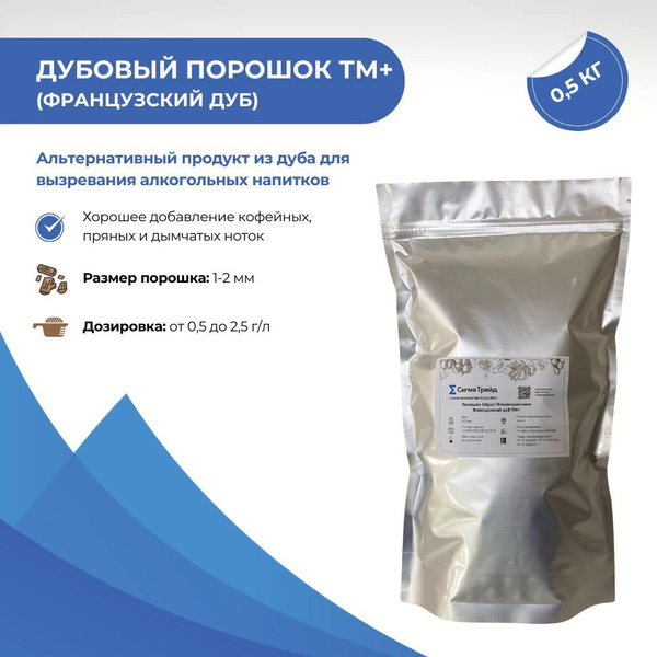 Порошок для настаивания из французского дуба TM+ (0,5 кг) купить на ...