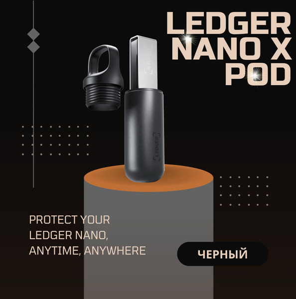 Ledger Nano X Pod капсула для хранения купить на OZON по низкой цене ...