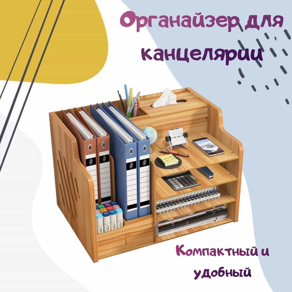 Органайзер для канцелярии деревянный настольный для книг и учебников ...