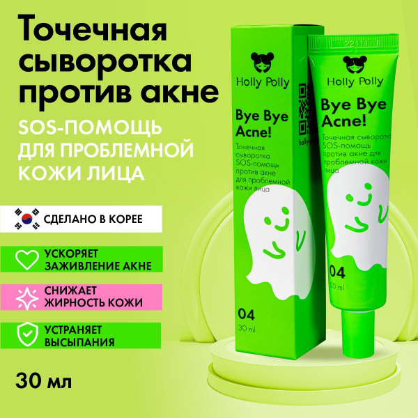 Holly Polly Bye Bye Acne! Точечная сыворотка SOS-помощь против акне и воспалений, 30 мл купить ...