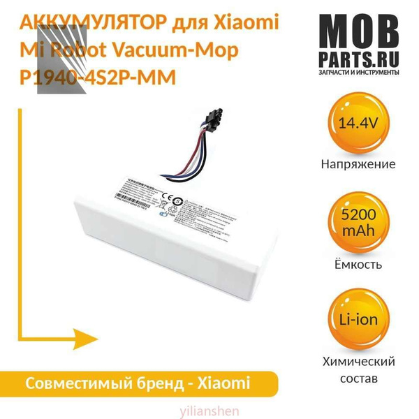 Аккумулятор P1904-4S1P-MM, 4INR19/66 для Mijia 1C, Xiaomi Mi Robot ...