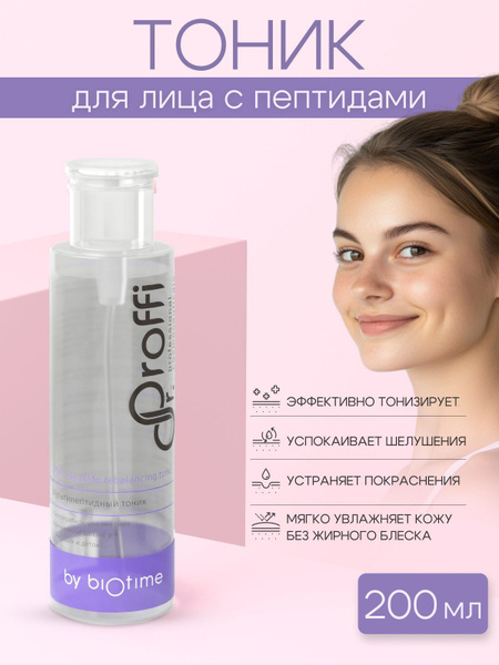 Увлажняющий тоник для лица с пептидами 200 мл Dr.Proffi by BIOTIME купить на OZON по низкой цене ...
