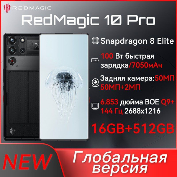 Смартфон Redmagic 9 pro 512 ГБ 16 ГБ Синий, Серый 6.85 OLED/AMOLED Redmagic 10 Pro купить c ...