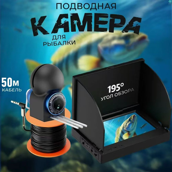 Подводная камера для зимней рыбалки / Водонепроницаемая PRO-3 PLUS 50 ...