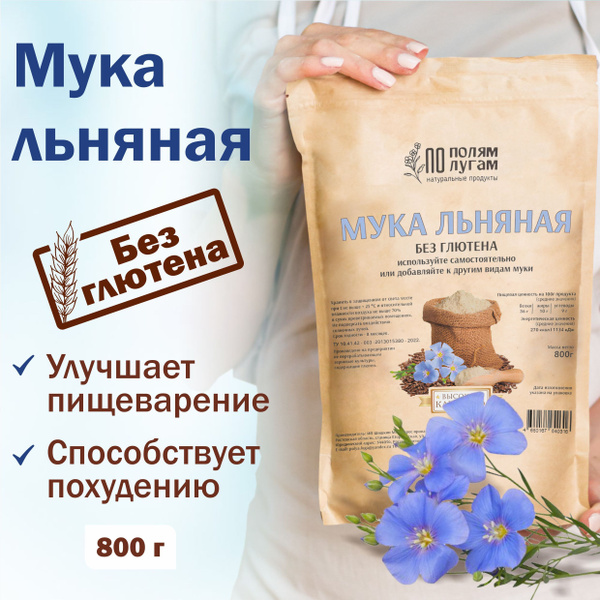 Характеристики Льняная мука, 800 г / Без глютена / По полям по лугам ...