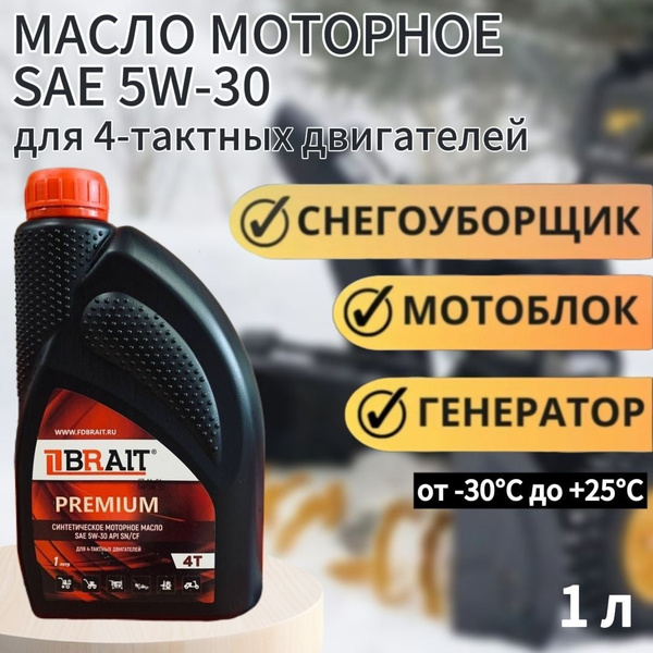 Масло моторное BRAIT масло 5W-30 Синтетическое 1 л 07.01.028.079 купить c доставкой на OZON по ...