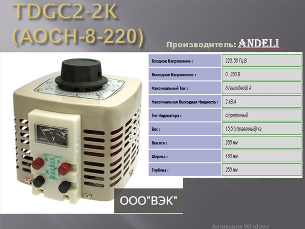 Автотрансформатор Латр TDGC2-2K (АОСН-8-220) купить на OZON по низкой ...