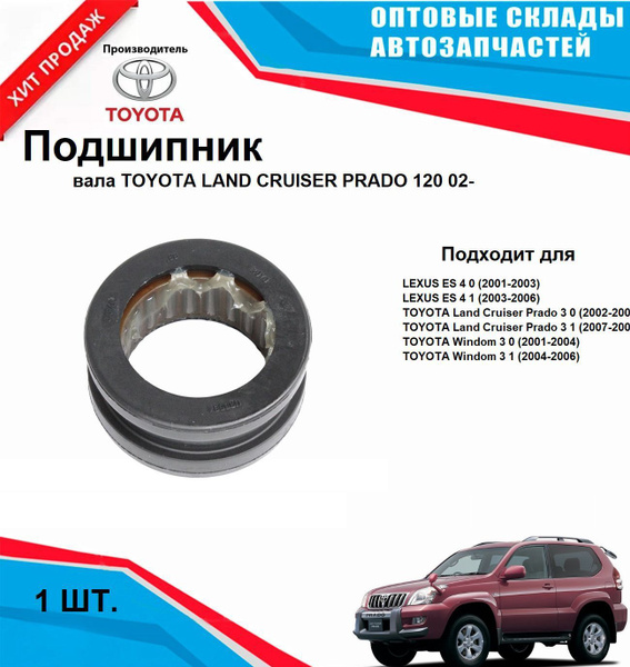 45274-33020 Подшипник рулевого вала TOYOTA LAND CRUISER PRADO 120 02 ...