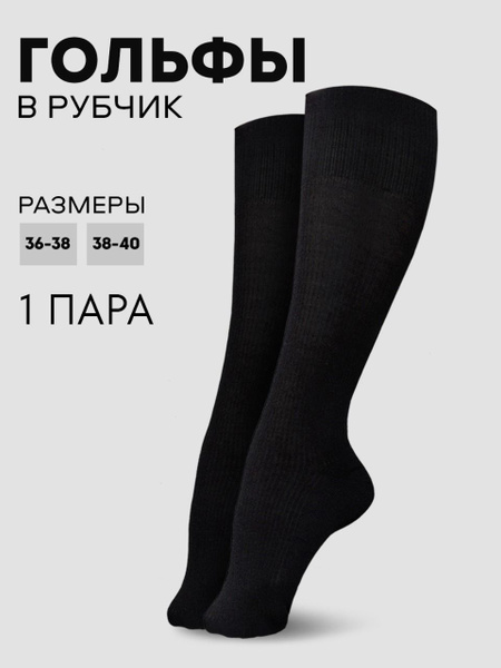 Гольфы Женский AMICHEVOLE BERCHELLI, размер 38, 40 Трикотаж На любой сезон черный Повседневный ...