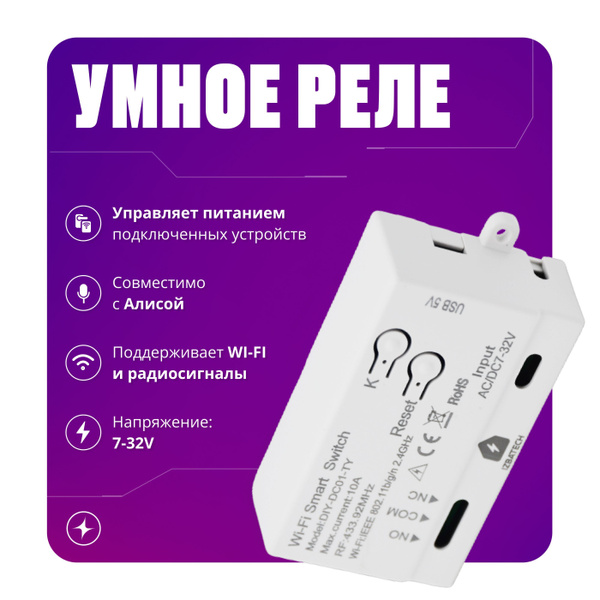 Умное реле WI-FI + RF на 7-32v с сухим контактом 10А в корпусе купить ...