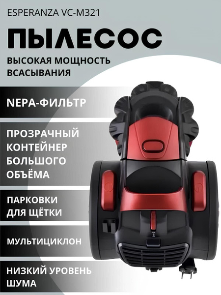 Пылесос с контейнером 3л ESPERANZA VC-M321 мощность всасывания 520 Вт, мощность мотора 2800 Вт ...