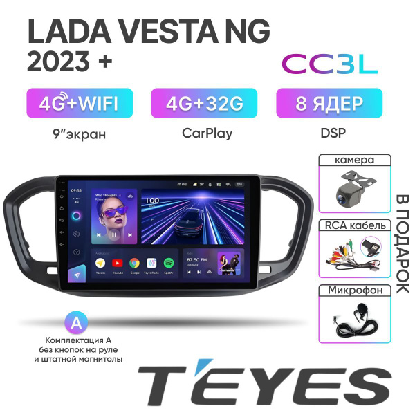 Магнитола Lada Vesta NG 2023+ Teyes CC3L 4/32 Гб, Лада Веста НГ 2023+.CarPlay Android Auto ...
