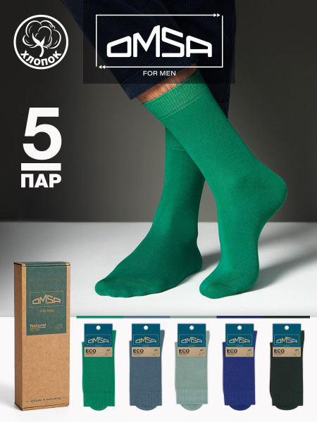 Носки Мужской Omsa, размер 42, 44 Хлопок На любой сезон разноцветный Повседневный, рост 160-190 ...