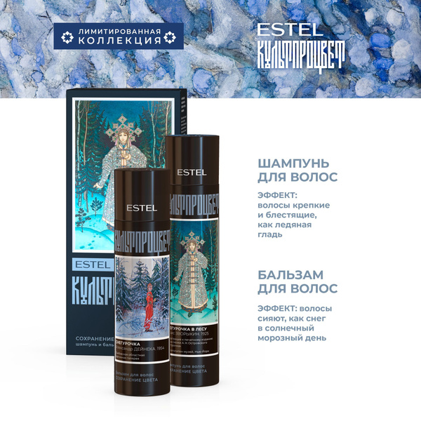 Estel КУЛЬТПРОЦВЕТ Набор: "ЗВОРЫКИН.ДЕЙНЕКА". Шампунь 300 мл.+Бальзам 250 мл. купить на OZON по ...