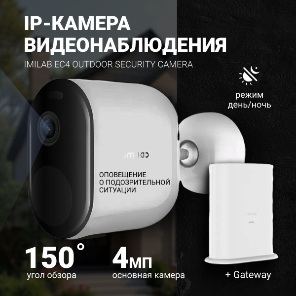 IP-Камера видеонаблюдения IMILAB EC4 Outdoor Security Camera, Wi-Fi ...