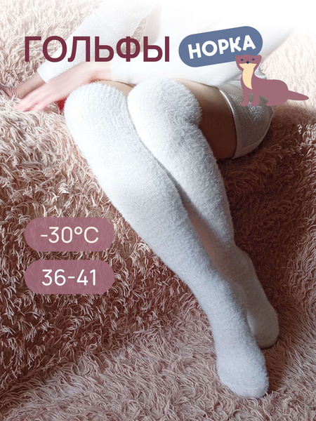 Гольфы Женский Osko, размер 36, 39 Мех шерстяной, Лайкра На любой сезон белый Повседневный Китай ...