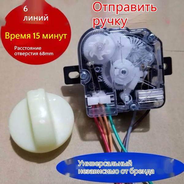 Таймер (реле) времени DXT 15 для стиральных машин полуавтомат, схема подключения 4-2 купить на ...