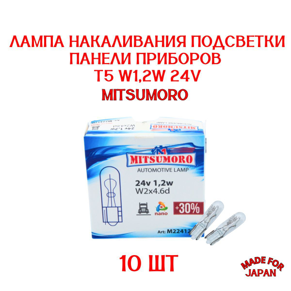 Лампа автомобильная MITSUMORO 24 В, 10 шт. купить c доставкой на OZON ...