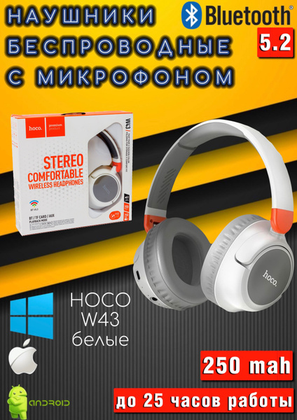 Наушники Накладные hoco w43 Беспроводное Наушники hoco w43 купить c ...