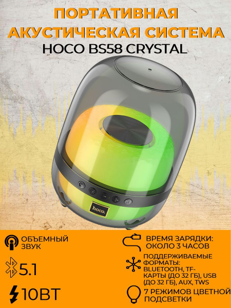 Hoco BS58 Crystal, Портативная акустическая система с подсветкой ...