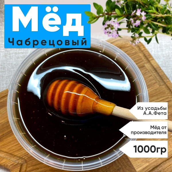 Характеристики Мед чабрец 1 кг 2024 натуральный мед подробное описание ...