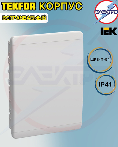 Корпус пластиковый ЩРВ-П-54 IP41 белая дверь IEK купить на OZON по низкой цене (638183374)