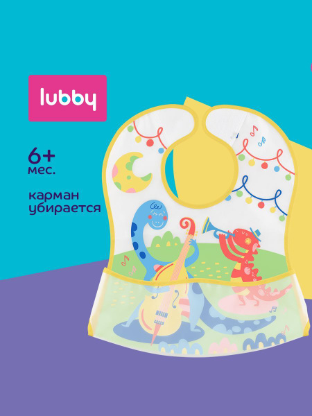 lubby Детский нагрудник слюнявчик для кормления непромокаемый с ...