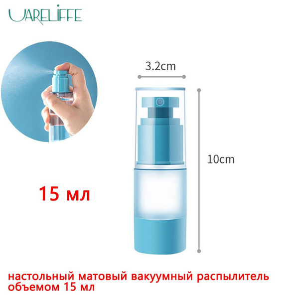 Портативный дорожный вакуумный распылитель Uareliffe, 50 МЛ 15 МЛ 30 МЛ ...